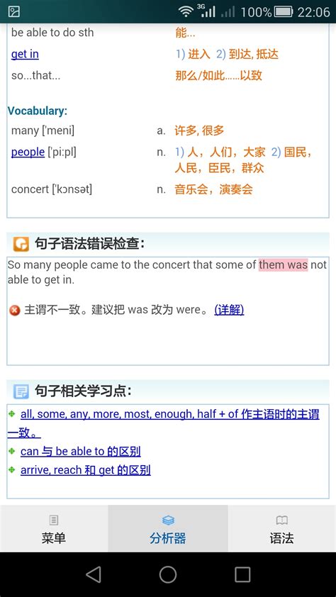 句解霸英语句子成分分析器360应用