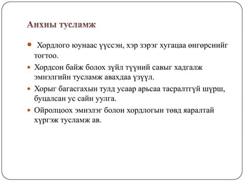 Эрүүл мэнд Анхны тусламж Pptx