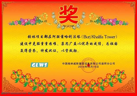 奖状素材图片下载 素材编号11107054 素材天下图库