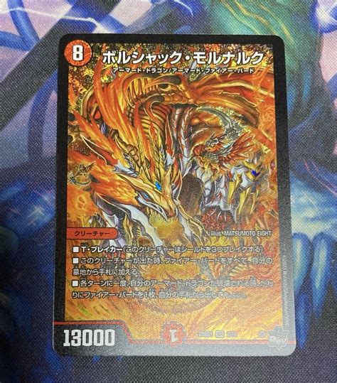 【中古】ボルシャックモルナルク 1枚 メルカリ