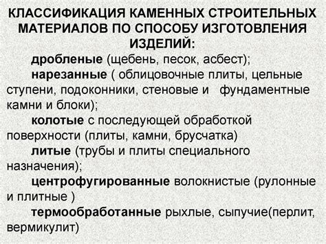 Классификация горных пород используемых для производства изделий из природного камня