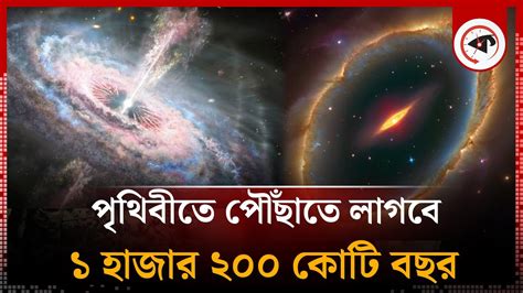 সূর্যের চেয়ে ৫০০ ট্রিলিয়ন গুণ বেশি উজ্জ্বল বস্তু আবিষ্কার Discovery
