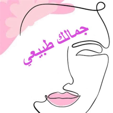 خلطه لاطاله وتكثيف الشعر والفرق يظهر من اول اسبوع جمالك طبيعي