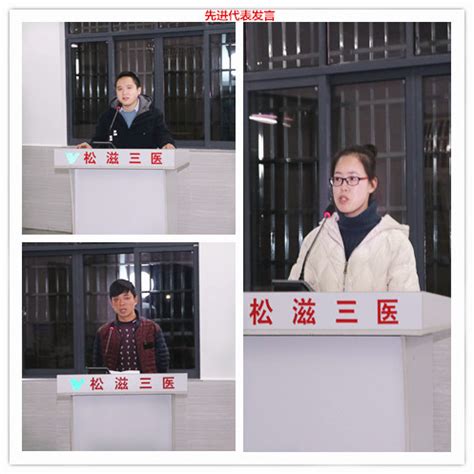 抢抓新机遇 再谋新发展 市三医院召开2021年新春职工大会 医院新闻 松滋市第三人民医院