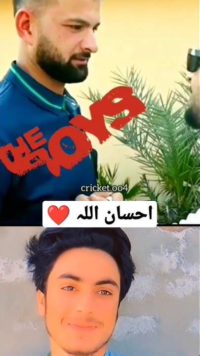 Ehsan Ullah Funny Video😂 Shortvideo Cricket Cricketshort Ytshorts Ehsanullah Youtube