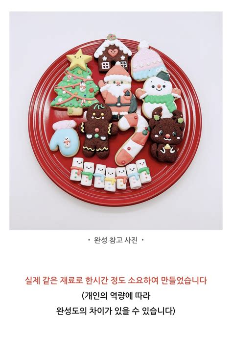 해피크리스마스 아이싱쿠키 만들기 Diy쿠키키트