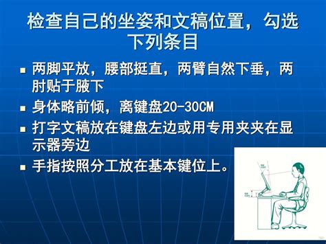 学习目标： 1了解键盘键位及功能 2能以正确的坐姿和规范的指法录入中英文 Ppt Download