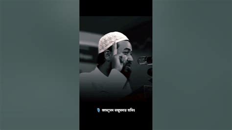 হৃদয় ছুয়ে যাওয়া কিছু কথা 🎙️শায়েখ জামশেদ মজুমদার Youtube