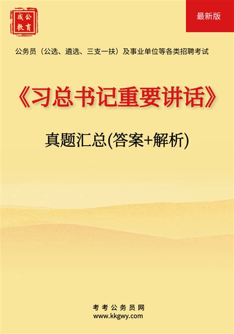 2025年辽宁事业单位考试题库 辽宁事业编统一招聘考试真题及答案 考考公务员网 事业单位考试题库