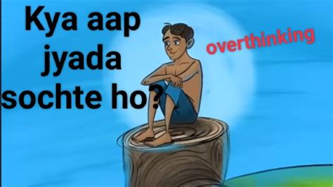 Kya Aap Jyada Sochte Ho Is Video Jo Jrur Dekhe Youtube