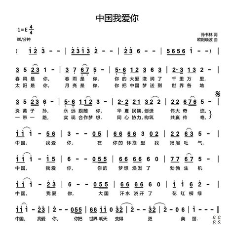 歌谱中国我爱你 作词孙书林 作曲欧阳晓波 演唱通俗唱法歌谱乐器资源网