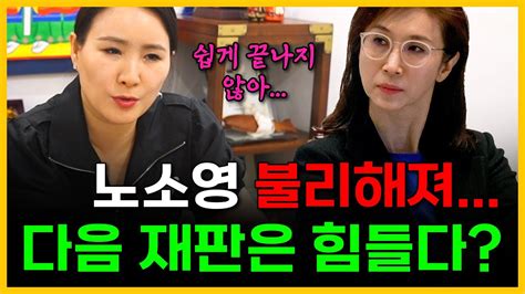 ‘노소영‘ 사주 속 놀라운 비밀 신점 사주 Youtube