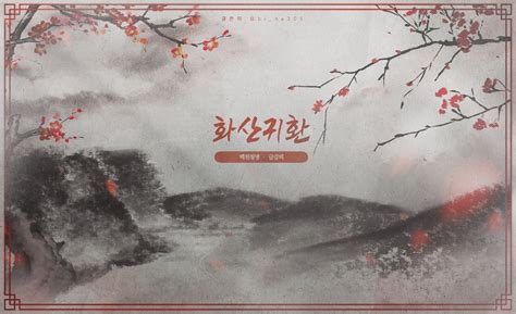 하느 on Twitter 백청 백천청명 당신을 만나서 https t co uNZ13Fk7A0 화산귀환 백천청명
