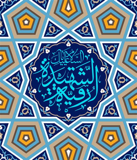 فایل لایه باز تصویر تولد حضرت رقیه س عصر انتظار Asre Entezar