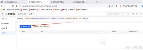 百度千帆大模型api key的申请和使用 百度千帆api csdn博客