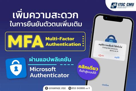 เพิ่มความสะดวกในการยืนยันตัวตนเพิ่มเติม Mfa ผ่านแอป Microsoft Authenticator เพียงคลิกเดียวก็