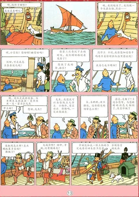 帮朋友找书——《丁丁历险记》之4 6法老雪茄蓝莲花破损的耳朵 每日头条