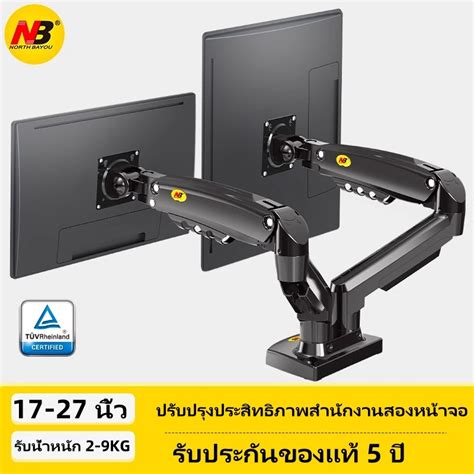 North Bayou F160 2ขาตั้งจอคอมพิวเตอร์ 10-17 ขาตั้งจอภาพแล็ปท็อป จอ 17 ...