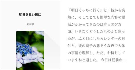 ヘタリア ヘタリア小説30users入り 明日を良い日に 紫 刹那の小説 Pixiv