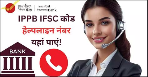 Ippb Ifsc Code 2025 और कस्टमर केयर नंबर पूरी गाइड