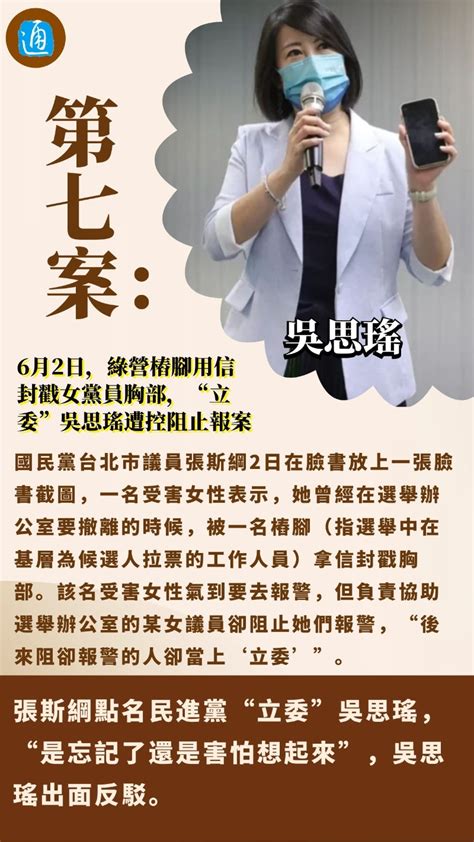 性騷擾風暴持續！盤點民進黨九大性騷擾案件 台灣 香港中通社