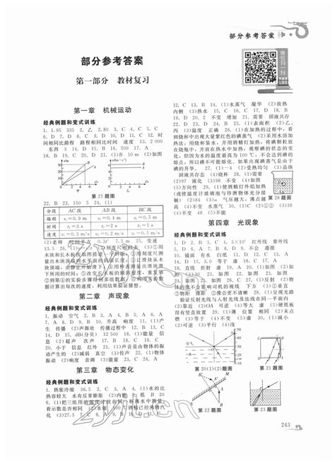 2022年百年学典中考总复习物理答案——青夏教育精英家教网——