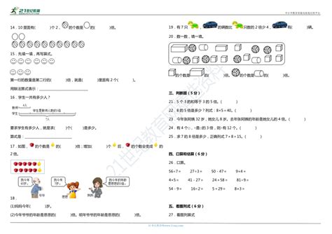 人教版小学数学三年级上册第五单元质量检测卷（含答案） 21世纪教育网