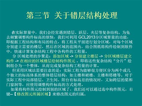 广联达图形算量软件gcl2013培训 224p免费下载 造价培训 土木工程网