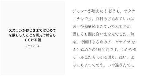 [r 18] アークナイツ 寝取られ スズランがおじさまではじめてを散らしたことを耳元で報告してくれる話 サク Pixiv