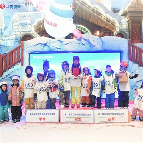 第二届武汉市全民滑雪公开赛于武商梦时代ws热雪奇迹圆满举行 武商集团股份有限公司 武商集团 000501