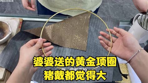 婆婆送的黃金項圈，兒媳感覺是假貨 Youtube