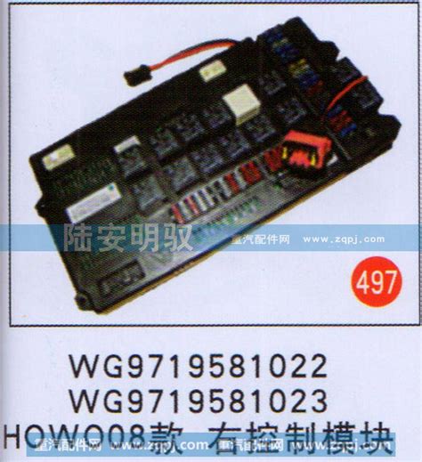 HOWO08款右控制模块WG9719581023 WG9719581022 重汽配件网