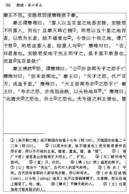 唐雎不辱使命 2 课文 人教版九年级语文上册课本书 好学电子课本网