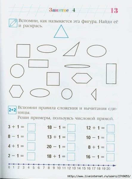Мама для мам: Ломоносовская школа. Занимаюсь математикой. Для детей 6-7 ...