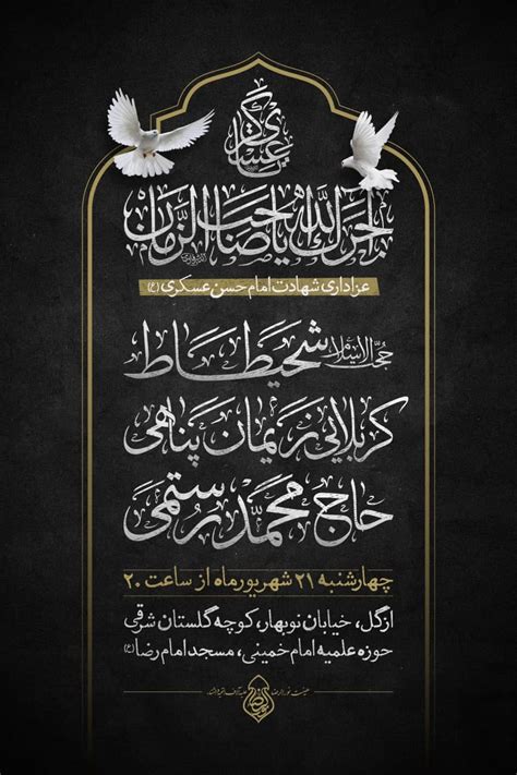 طرح لایه‌باز شهادت امام حسن عسکری