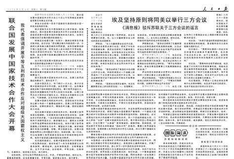 40年前的老报纸 1978年9月2日《人民日报》中日老报纸友好条约新浪新闻