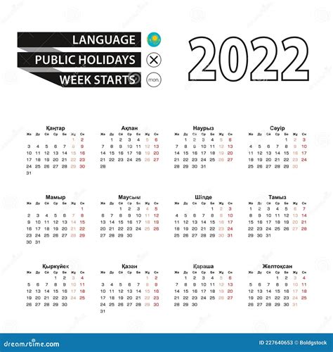 календарь 2022 на казахском языке начинается в понедельник Иллюстрация