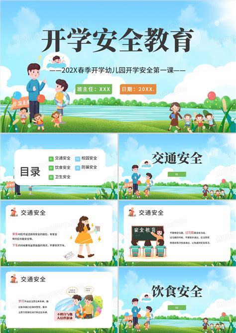 春季开学季幼儿园开学安全教育ppt模板下载熊猫办公