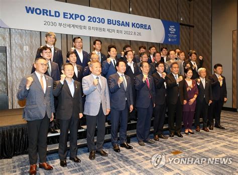 2030 부산 세계박람회 유치위원 회의 참석한 기업 대표들 연합뉴스