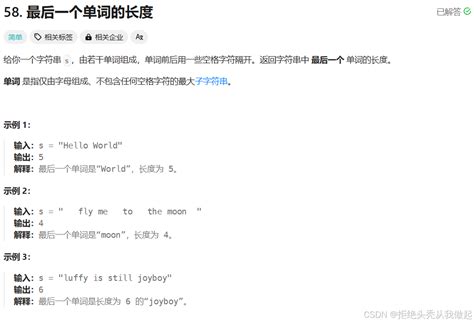 58 最后一个单词的长度 力扣（leetcode） csdn博客