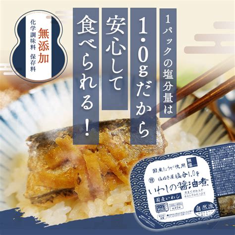 【楽天市場】塩ぬき屋 減塩 いわし 醤油煮 国産 115g2尾入×2パック うま味調味料・保存料 無添加 減塩 食事 レトルト食品