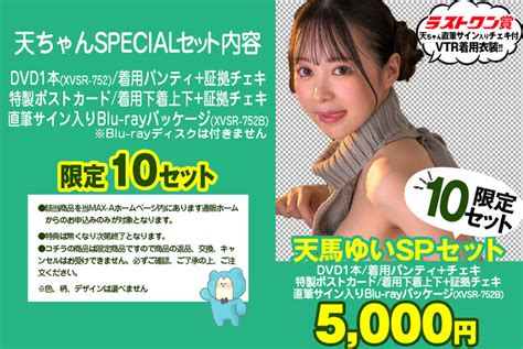 毛毛小舖 代購 天馬ゆい Specialセット 胸罩1套內褲2件簽名拍立得2張簽名封面dvd明信片 露天市集 全台最大