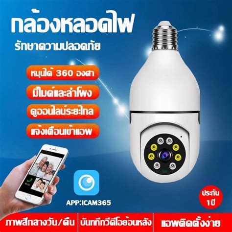 🚚จัดส่ง1 2วัน🚚 กล้องหลอดไฟ Icam365 Ip Camera Cctv ไร้สาย ดูผ่านมือถือ