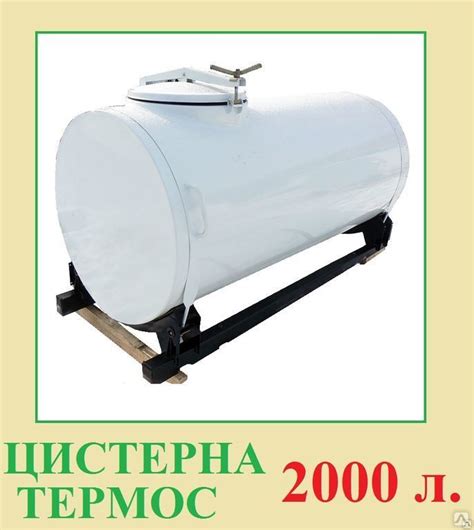цистерна для молока, цистерна для воды, цистерна термос, цистерна танк ...