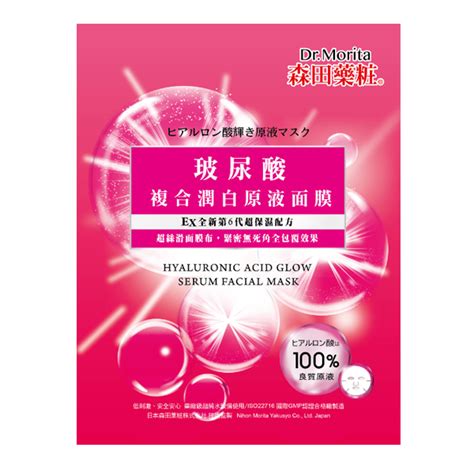 森田藥粧玻尿酸複合潤白原液面膜3入 熱銷推薦 康是美網購eshop