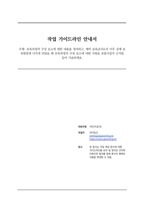 보육과정의 구성 요소에 대한 내용을 정리하고 예비 보육교사로서 이후 실제 보육현장에 나가게 되었을 때 보육과정의 구성 요소에