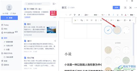 有道云笔记怎么给笔记更换背景 有道云笔记给笔记更换背景的方法 极光下载站