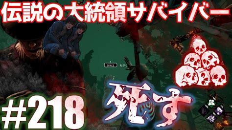 218【dead By Daylight】双子サバイバーvsフレディ！命乞いしながら殺人鬼からおまえらを全力で助けるデッドバイデイライト