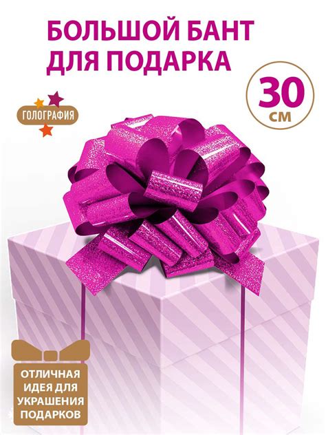 Большой бант для подарка - купить по выгодной цене в интернет-магазине ...