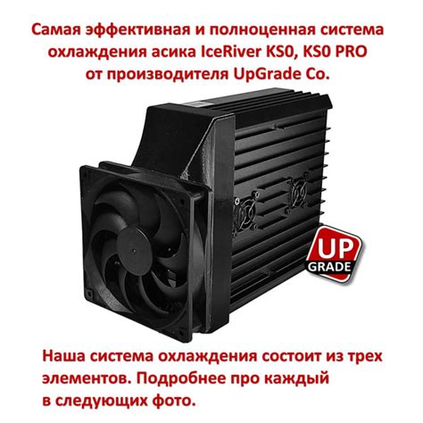 Система охлаждения асика IceRiver KS0, KS0 PRO (абсолютно бесшумная ...